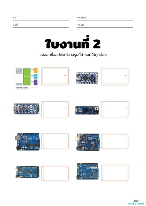 ใบงานที่ 2 Dropdown ใบงานเชิงโต้ตอบ | TopWorksheets