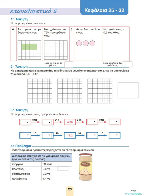 Interactive worksheets and online exercises in greek | TopWorksheets