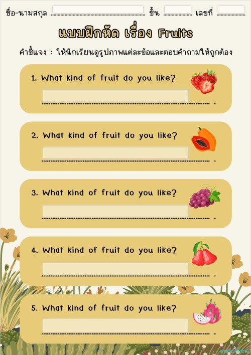 Fruits ป.2. Interactive worksheet | TopWorksheets
