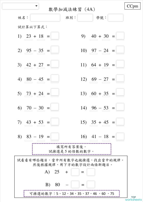 数学: interactive worksheets and online exercises | TopWorksheets