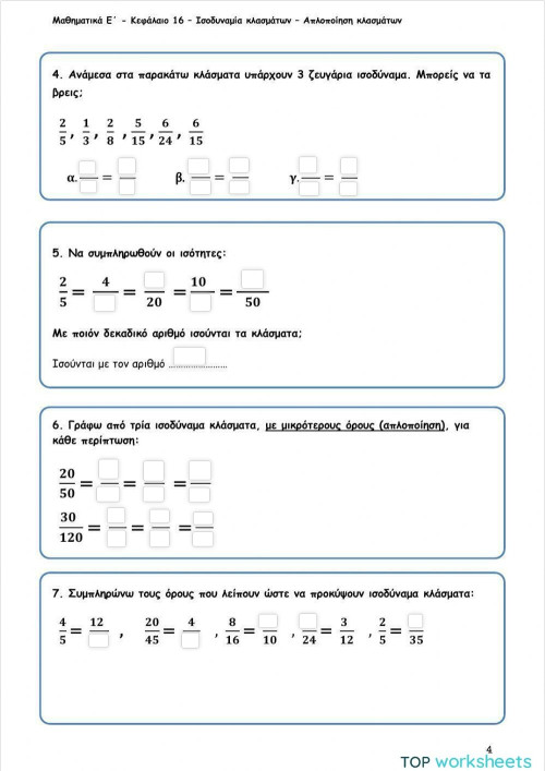 Αλλα: interactive worksheets and online exercises | TopWorksheets