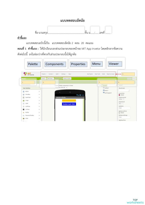 วิทยาการคำนวณ ม.1 Code.org 3. Interactive worksheet | TopWorksheets