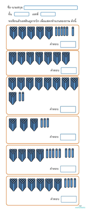 Interactive worksheets and online exercises in ภาษาไทย | TopWorksheets