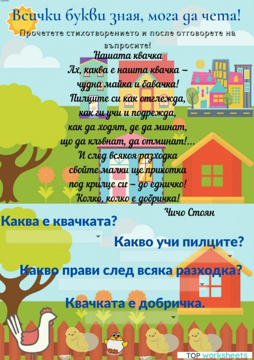 Interactive worksheets and online exercises in bulgarian | TopWorksheets