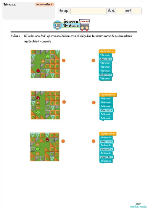 ComSci จับคู่โปรแกรมคำสั่ง ใบงานเชิงโต้ตอบ | TopWorksheets