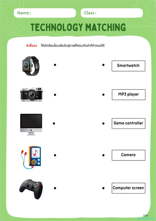 computer Matching ใบงานเชิงโต้ตอบ | TopWorksheets