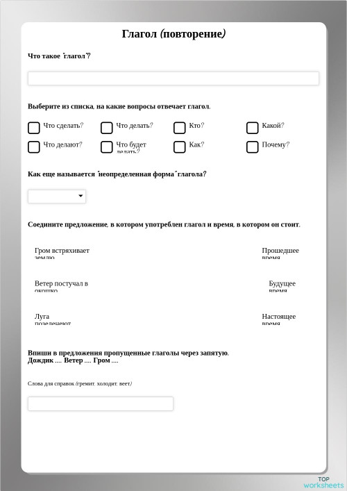 Interactive worksheets and online exercises in russian | TopWorksheets