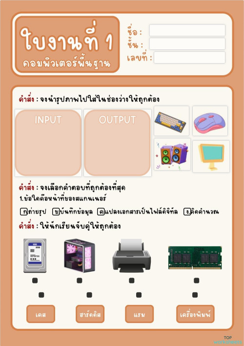COMPUTER TEST. Interactive worksheet | TopWorksheets