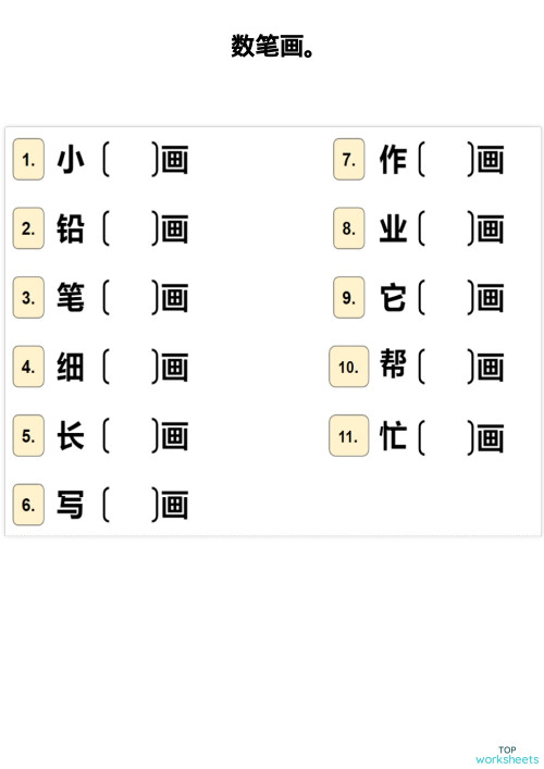 Interactive worksheets and online exercises in chinese | TopWorksheets