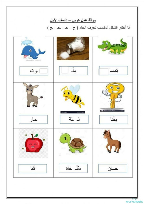 haa letter. ورقة عمل تفاعلية | TopWorksheets