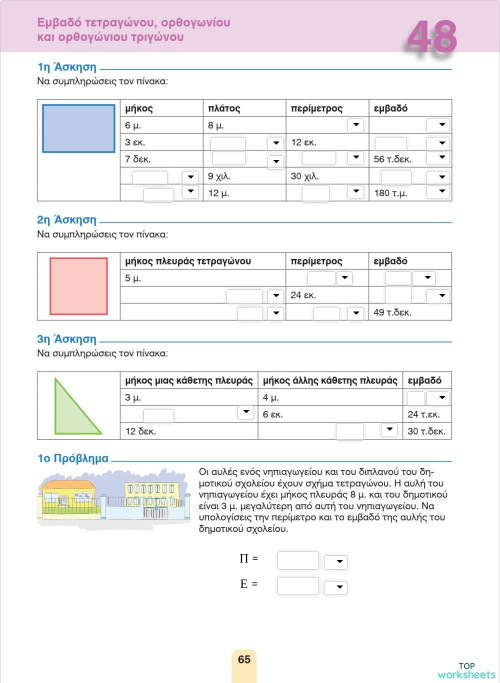 Interactive worksheets and online exercises in greek | TopWorksheets