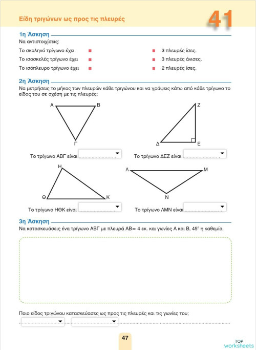 Interactive worksheets and online exercises in greek | TopWorksheets