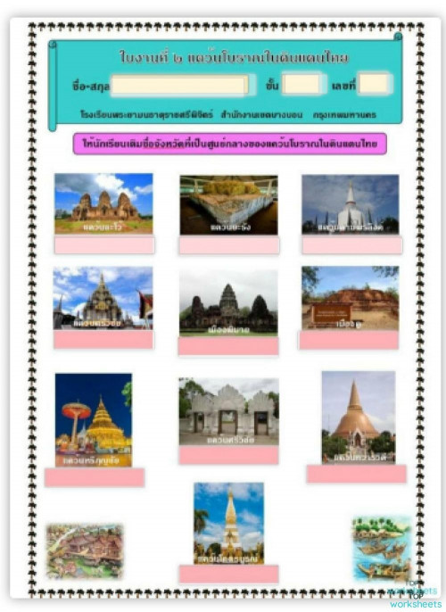 Interactive worksheets and online exercises in Thailand | TopWorksheets