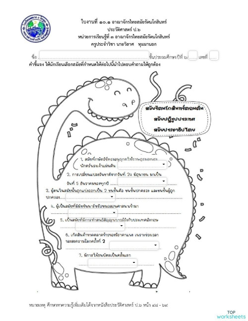 ใบงานที่ 10 1 อาณาจักรไทยสมัยรัตนโกสินทร์ ใบงานเชิงโต้ตอบ Topworksheets