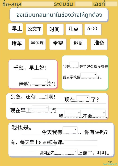 xian zai ji dian Ep.03 แผ่นงานเชิงโต้ตอบ | TopWorksheets