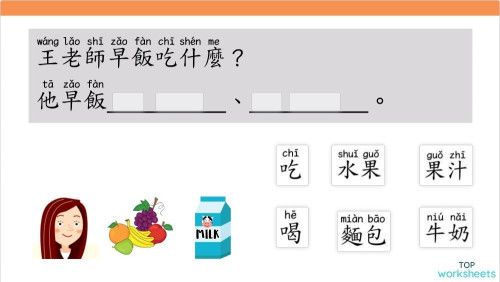 Interactive worksheets and online exercises in chinese | TopWorksheets