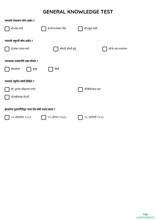 shikshak-misuddha-s-public-page-topworksheets