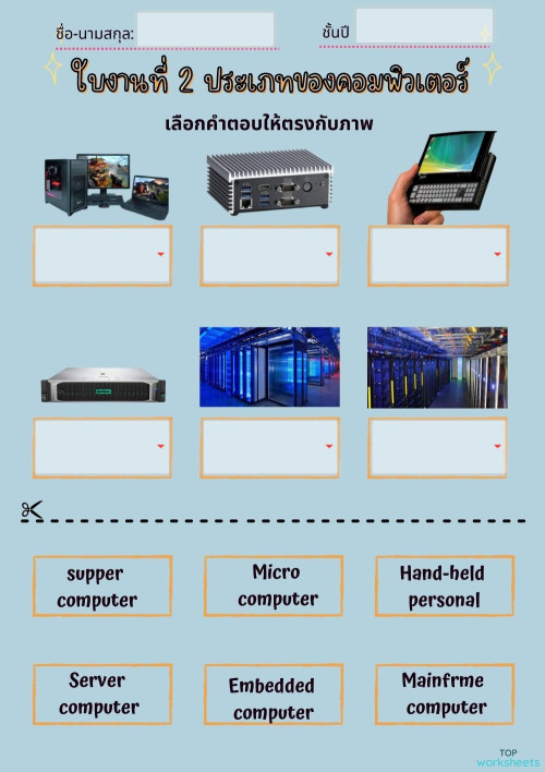 ใบงานที่ 2 Dropdown ใบงานเชิงโต้ตอบ | TopWorksheets