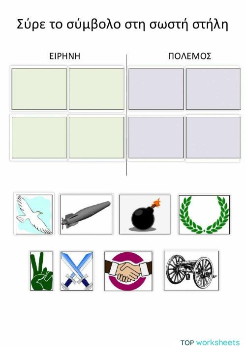 Interactive worksheets and online exercises in greek | TopWorksheets
