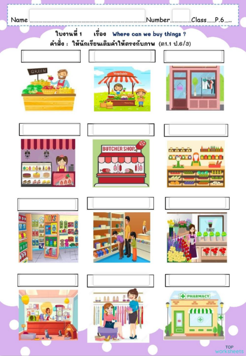 ใบงานที่ 1 Where can we buy things? ใบงานเชิงโต้ตอบ | TopWorksheets
