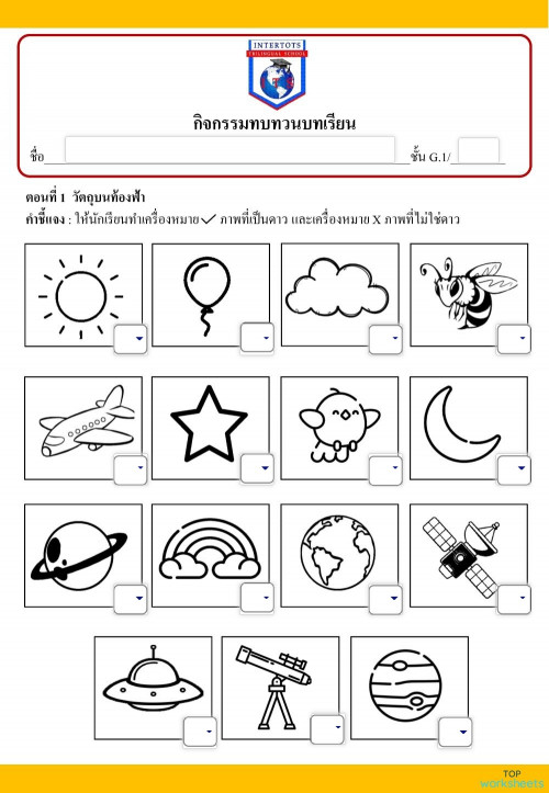 Sci M3 Unit3_1-2. Interactive worksheet | TopWorksheets