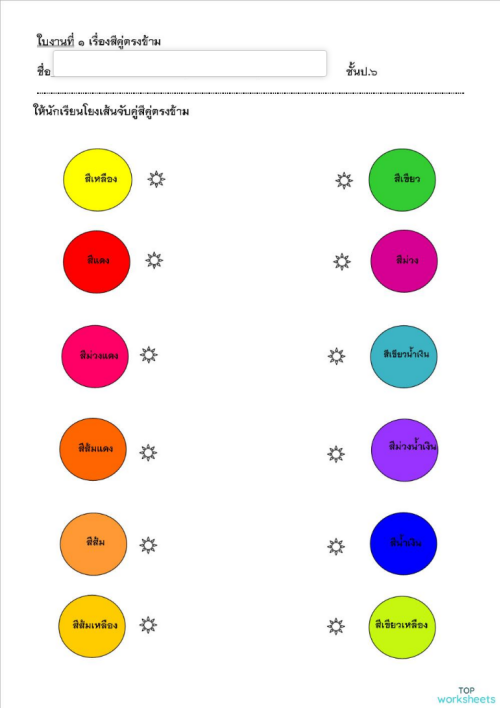 ใบงานศิลปะ ป 6 No 1 ใบงานเชิงโต้ตอบ Topworksheets