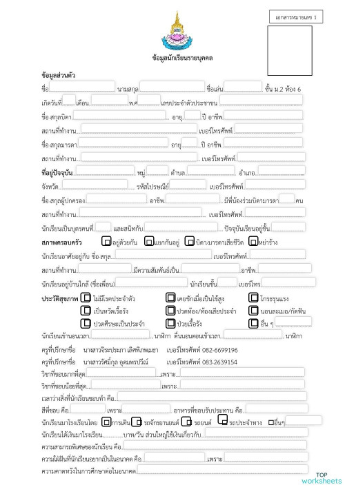 Jiraprapa Lertpipopmetha's public page | TopWorksheets