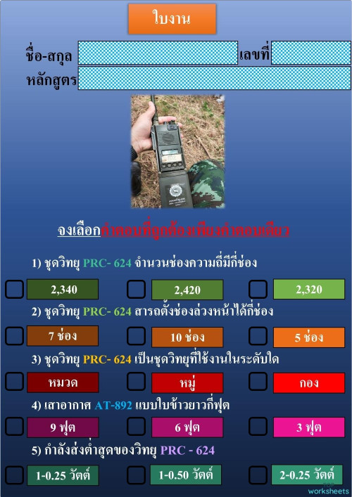 PRC-624 NEW ใบงานเชิงโต้ตอบ | TopWorksheets