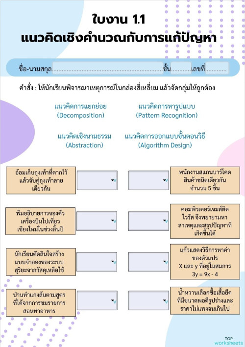 ใบงานที่ 1 1 และ 1 2 ใบงานเชิงโต้ตอบ Topworksheets