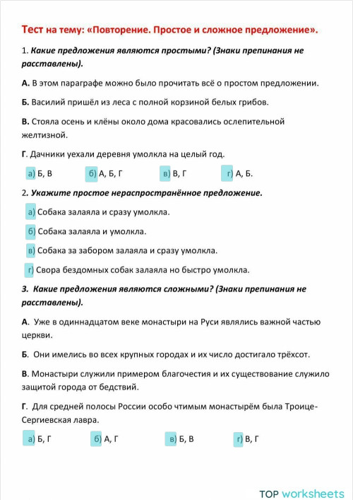 Interactive worksheets and online exercises in russian | TopWorksheets