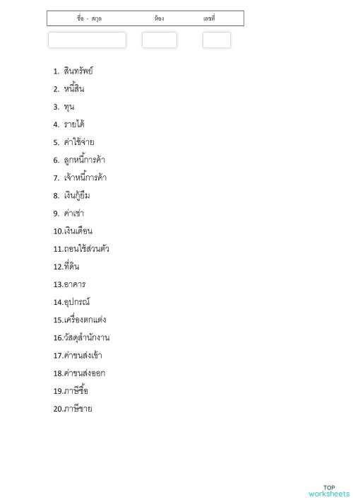 Interactive worksheets and online exercises in thai | TopWorksheets