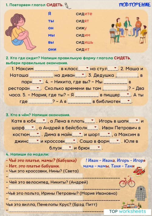 Interactive worksheets and online exercises in russian | TopWorksheets