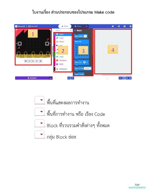 ส่วนประกอบของโปรแกรม Make code ใบงานเชิงโต้ตอบ | TopWorksheets