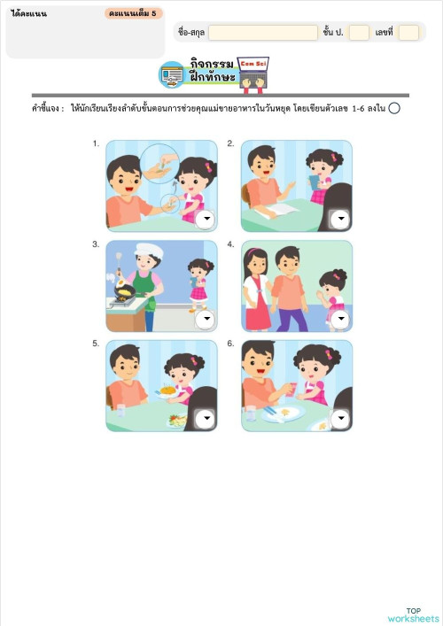 กิจกรรมฝึกทักษะ ComSci 4 ใบงานเชิงโต้ตอบ | TopWorksheets