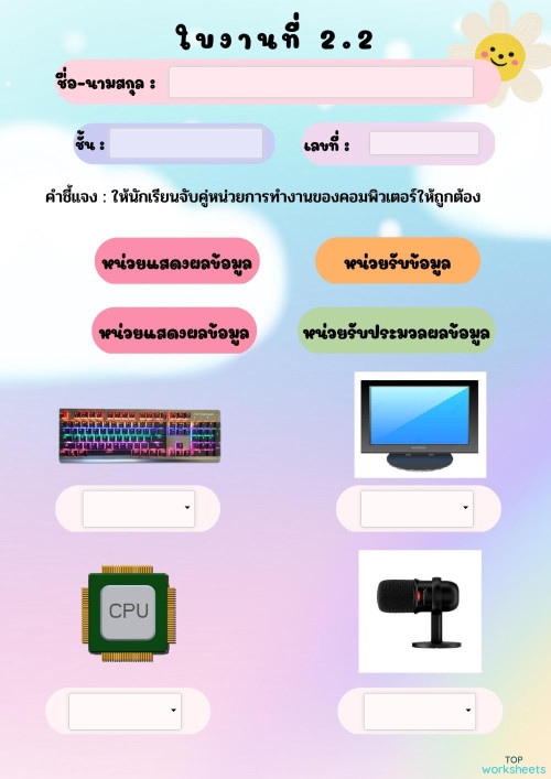 ใบงานที่ 2.2. Interactive worksheet | TopWorksheets