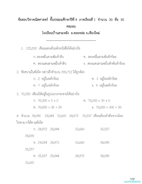 Interactive worksheets and online exercises in thai | TopWorksheets
