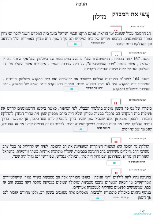 Interactive worksheets and online exercises in hebrew | TopWorksheets