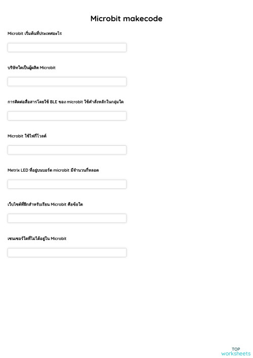 Microbit makecode ใบงานเชิงโต้ตอบ | TopWorksheets