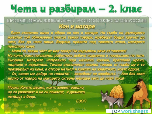 Interactive worksheets and online exercises in bulgarian | TopWorksheets