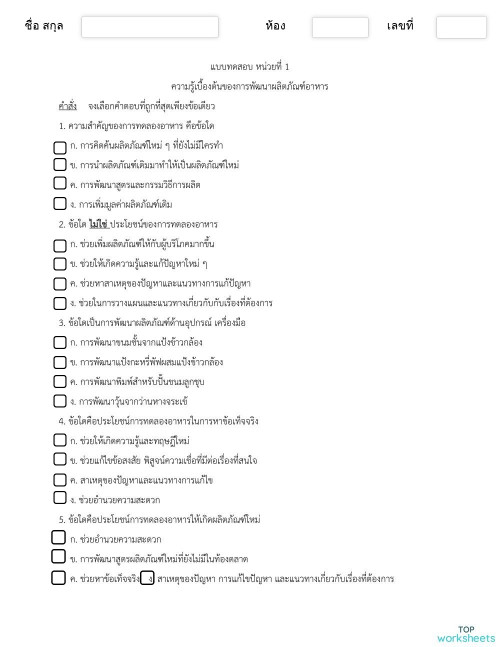 Interactive worksheets and online exercises in thai | TopWorksheets