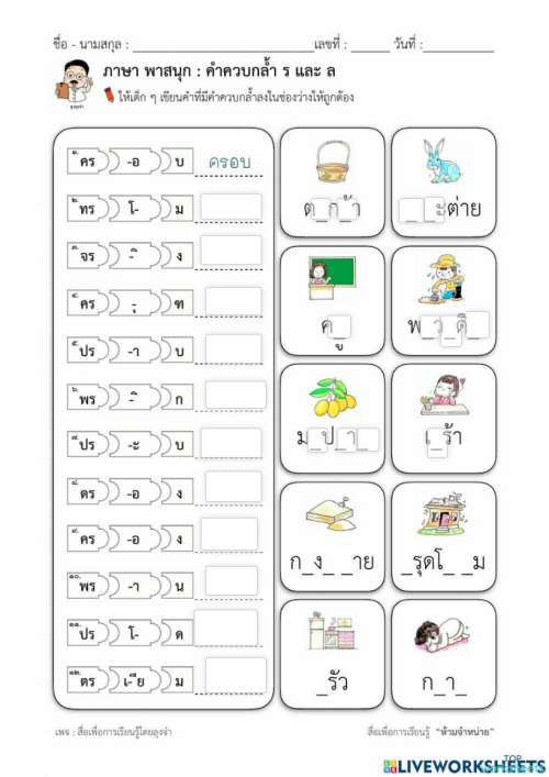 Interactive worksheets and online exercises in thai | TopWorksheets