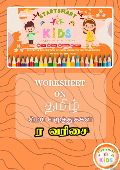 WORKSHEET ON TAMIL RA VARISAI 1. Interactive worksheet | TopWorksheets