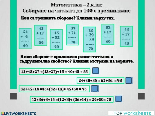 Interactive worksheets and online exercises in bulgarian | TopWorksheets