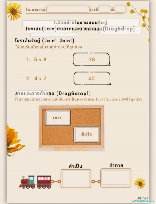 ใบงานสูตรคูณ. Interactive worksheet | TopWorksheets