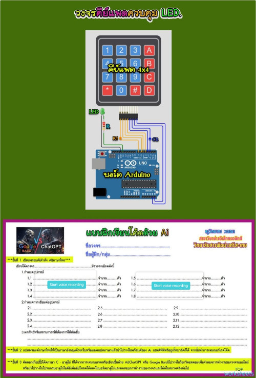 เขียนพรอมต์สร้างโค้ด Arduino ใบงานเชิงโต้ตอบ | TopWorksheets