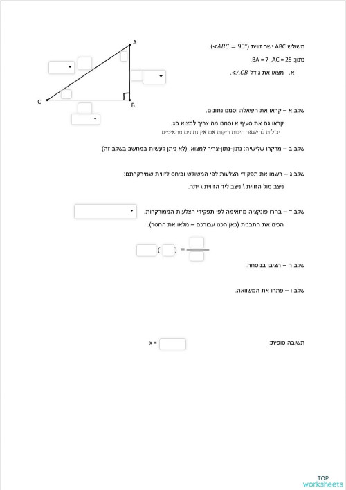 Interactive worksheets and online exercises in hebrew | TopWorksheets