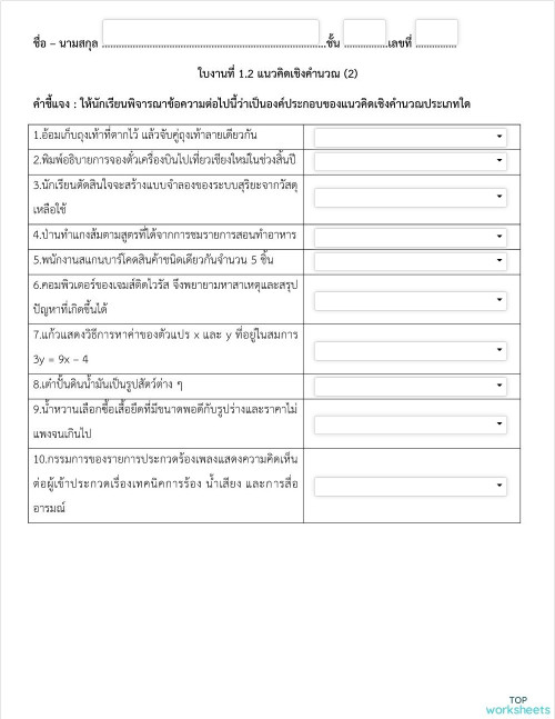 ใบงานที่ 1 2 วิทยาการคำนวณ ม 2 ใบงานเชิงโต้ตอบ Topworksheets