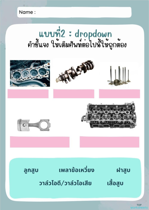 ใบงานที่ 2 dropdown ใบงานเชิงโต้ตอบ | TopWorksheets