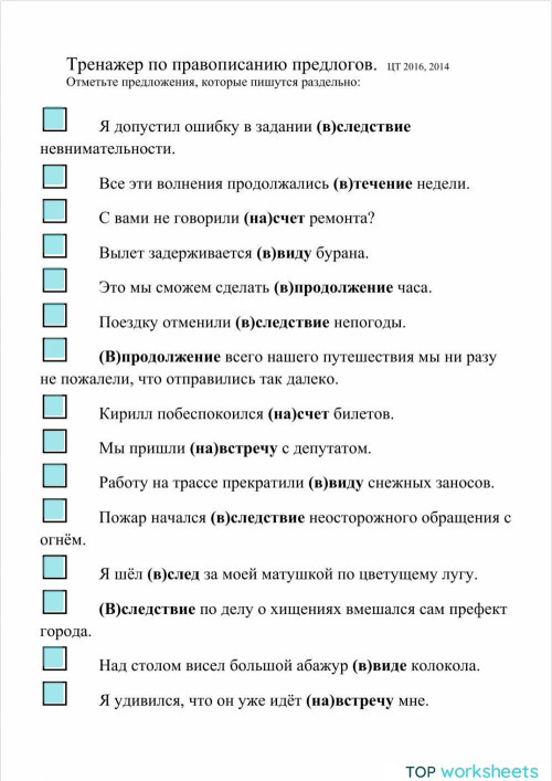 Interactive worksheets and online exercises in russian | TopWorksheets