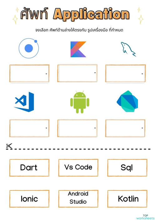 ใบงานที่ 2 Dropdown ใบงานเชิงโต้ตอบ | TopWorksheets
